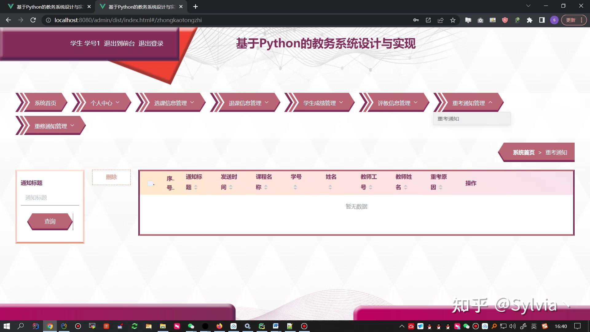 Python Django Mysql的教务系统 知乎