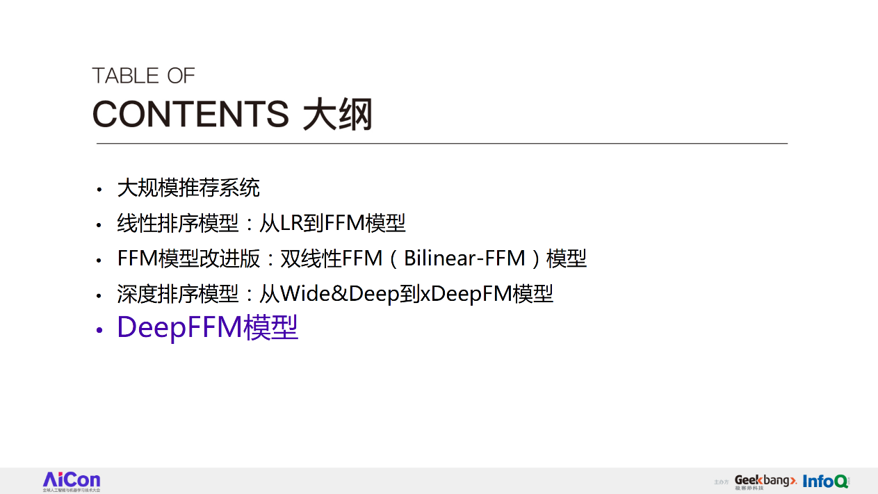 FFM及DeepFFM模型在推荐系统的探索 - 知乎