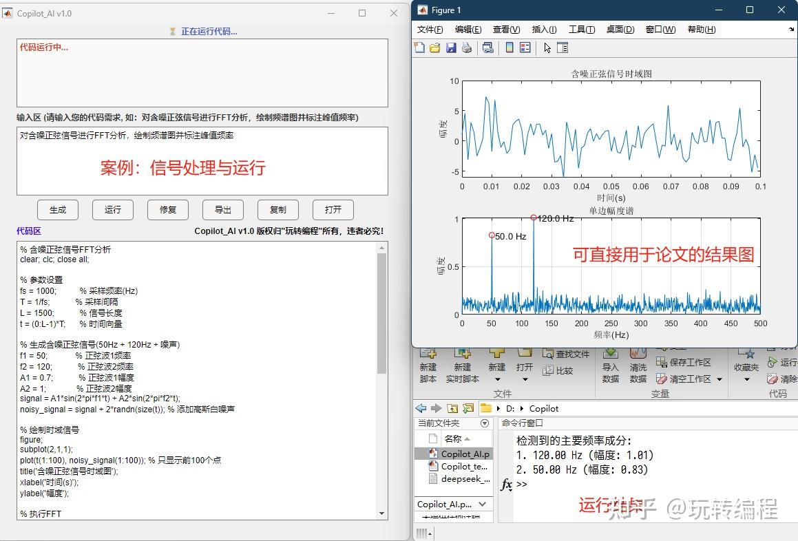Matlab Copilotai代码生成神器:基于deepseek的matlab Ai编程实战指南附多版本代码,不限于matlab
