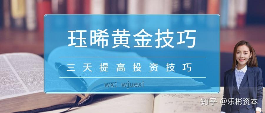 闻珏晞：现货黄金投资如何在暴涨暴跌中盈利，学以致用! - 知乎