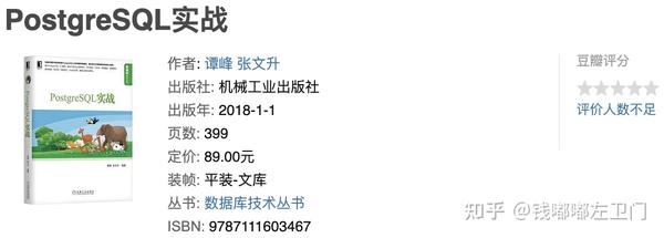 10本 PostgreSQL 学习书籍推荐 - 世界读书月 - 知乎