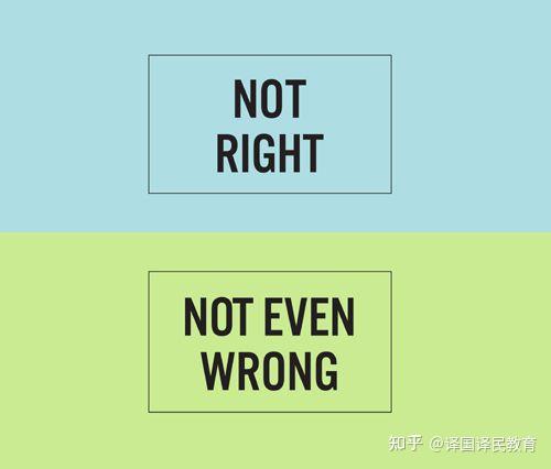 不懂就问“Not even wrong”是什么意思？ - 知乎