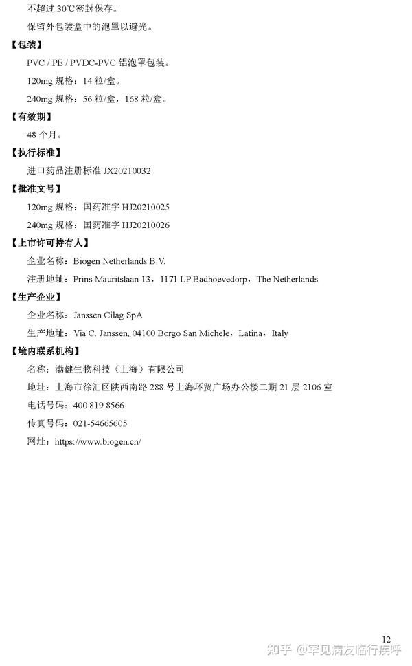 富马酸二甲酯肠溶胶囊说明书New多发性硬化DMT特菲达®Dimethyl Fumarate Enteric Capsules请仔细阅读说明书谨 ...