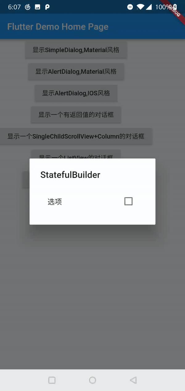 Flutter之Dialog使用和踩坑 - 知乎