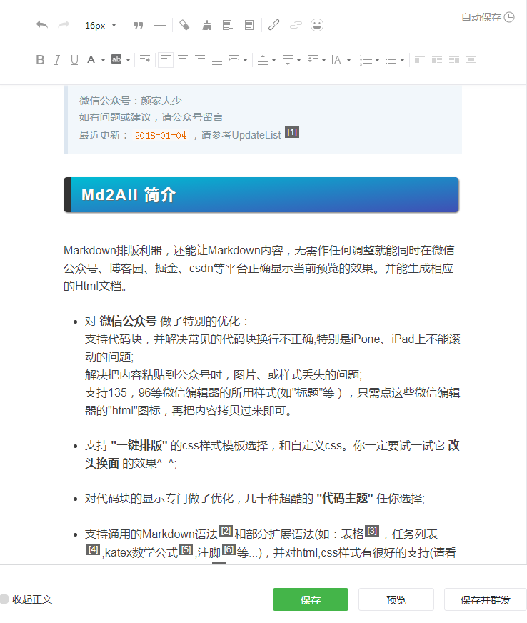 公众号的Markdown排版利器:Md2All - 知乎