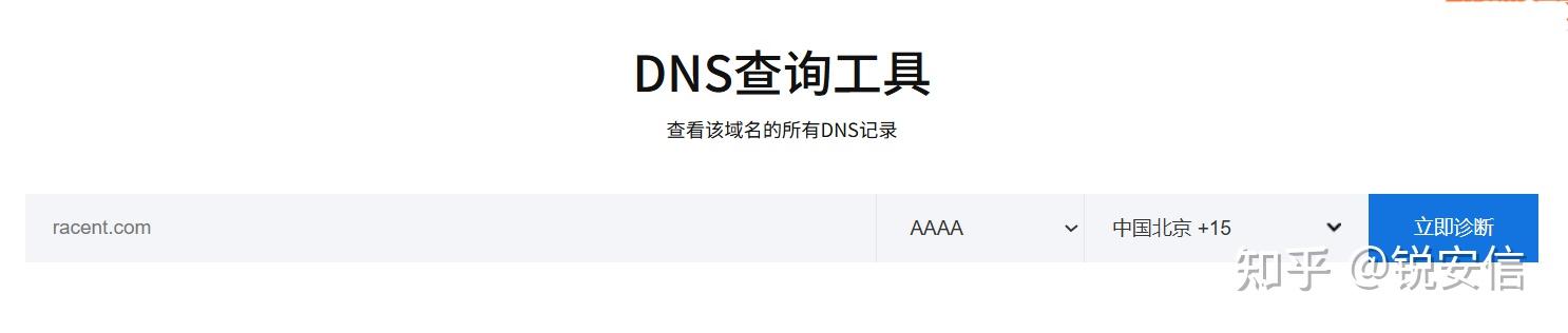 DNS记录：了解AAAA记录的概念及其查询方法 - 知乎
