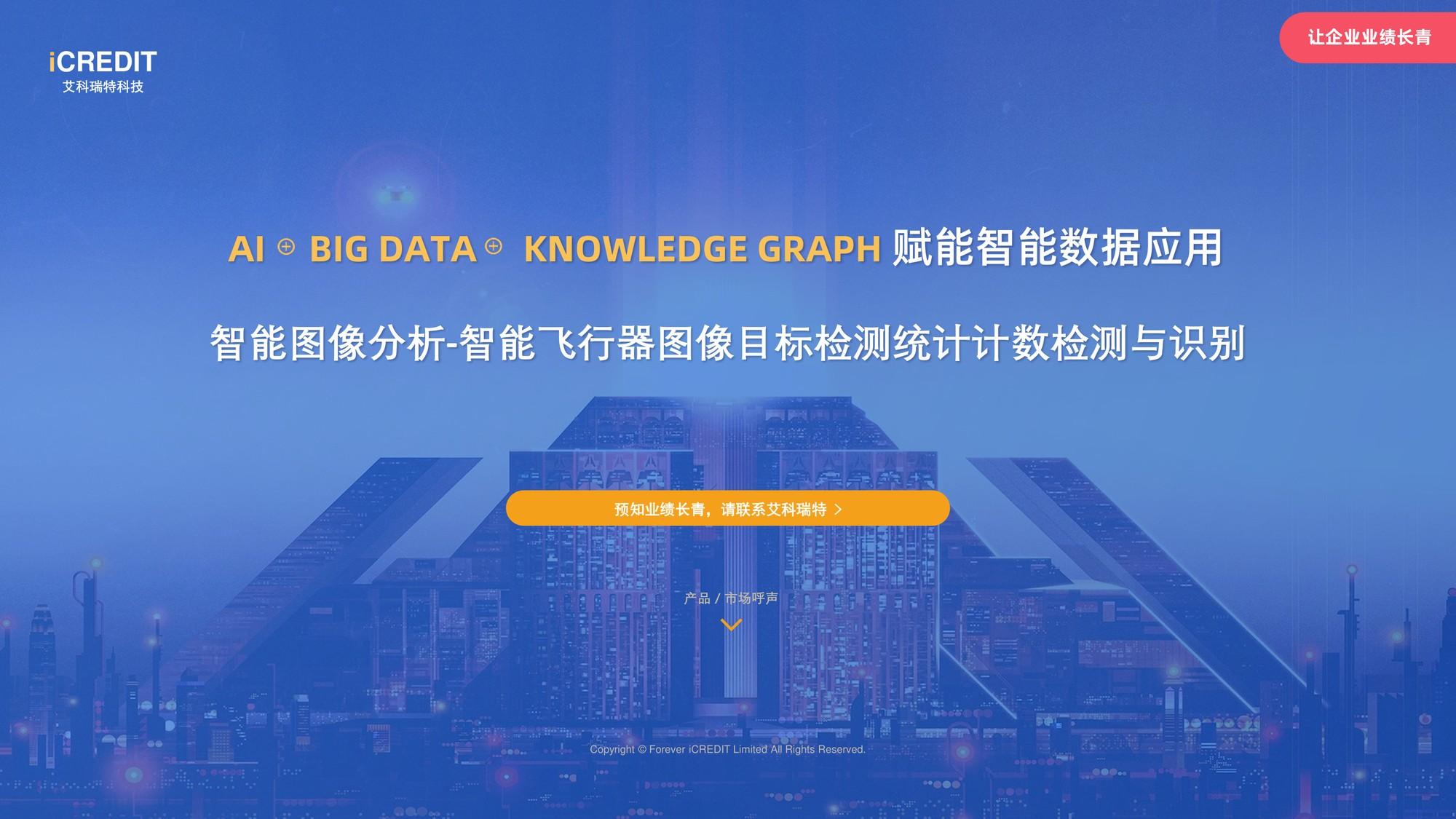 智能图像分析-智能飞行器图像目标检测统计计数检测与识别-艾科瑞特科技（iCREDIT） - 知乎