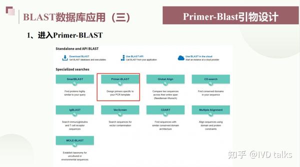 【干货】Blast数据库的应用 - 知乎