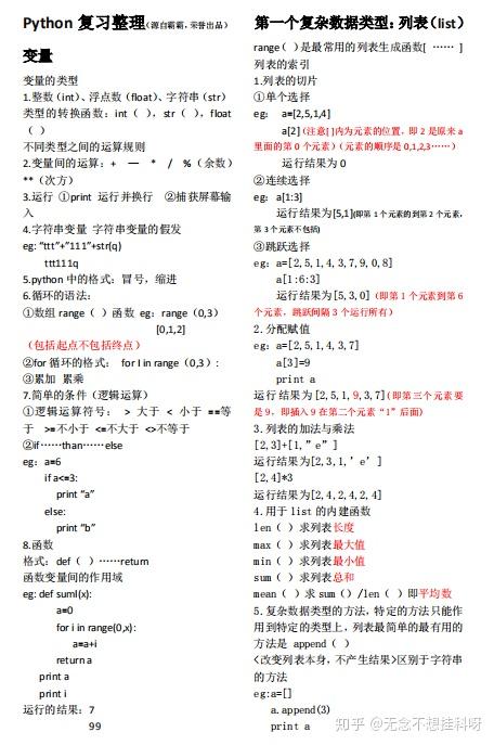 全套python复习资料:重点总结题库,助你一天复习完python,高分通过python! 知乎