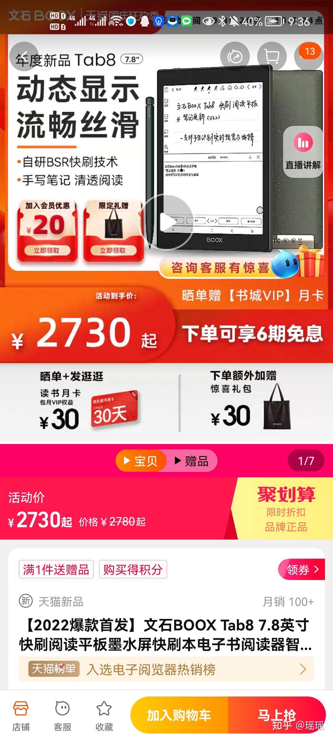 快刷阅读平板推荐——开创全新阅读时代的文石BOOX tab8真的很香！ - 知乎