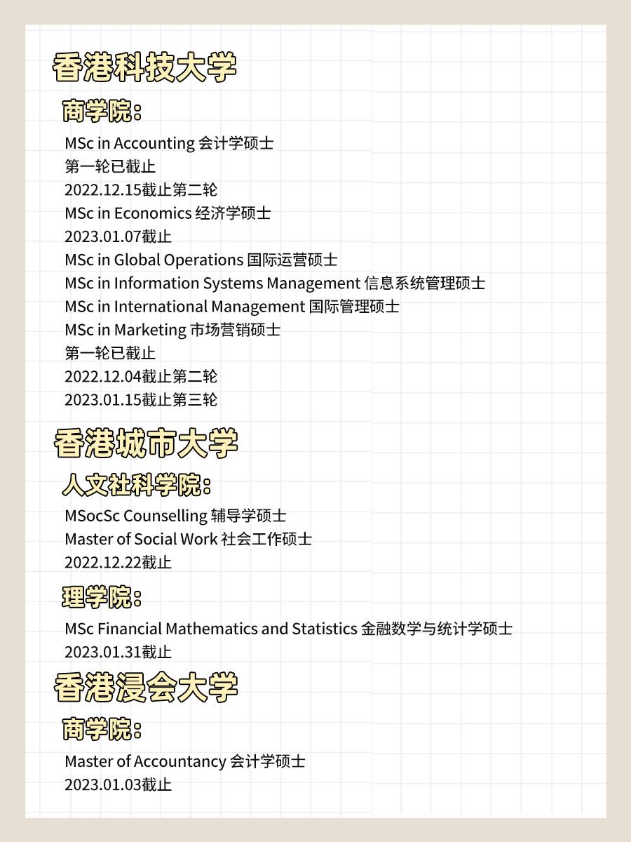 DDL预警！23fall香港八大申请截止时间汇总！ - 知乎