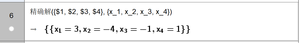 在GeoGebra中利用CAS解线性方程组 - 知乎