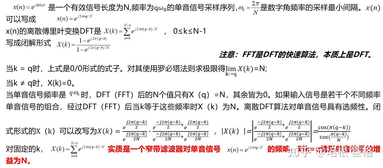 汽车毫米波FMCW体制雷达相关概念：相干积累-DFT/FFT-窄带滤波器组-DBF - 知乎