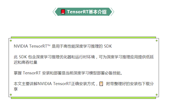 NVIDIA TensorRT正确安装和安装包下载分享 - 知乎
