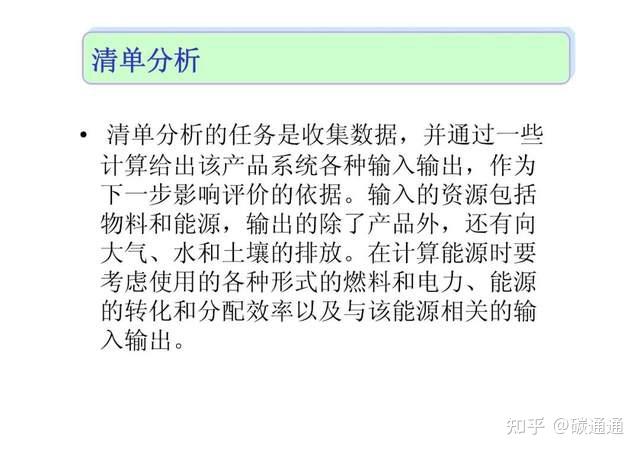 产品碳足迹必备教程：PAS2050标准解读！附66页培训PPT - 知乎