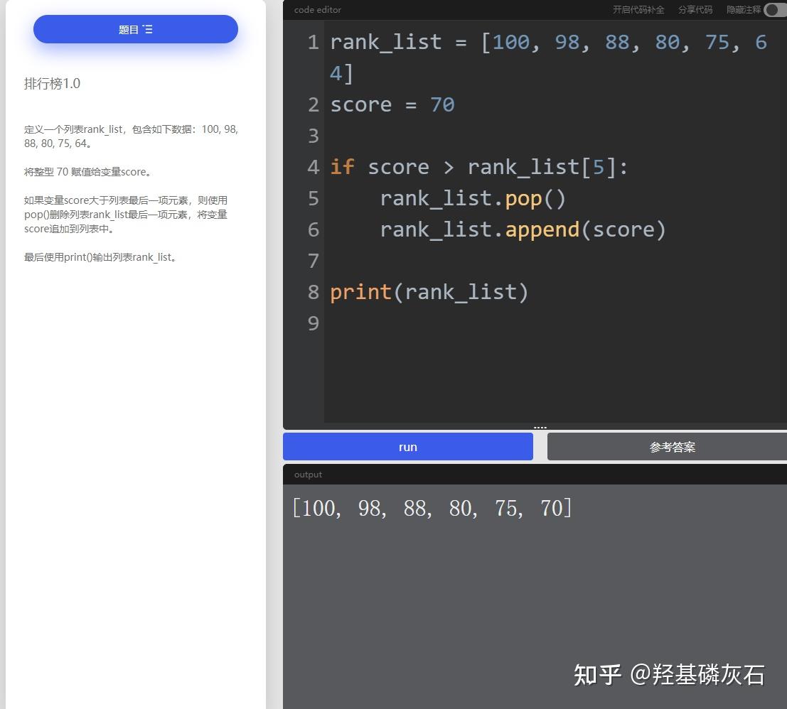 第十一章 Python列表的便捷操作(练习题) 知乎