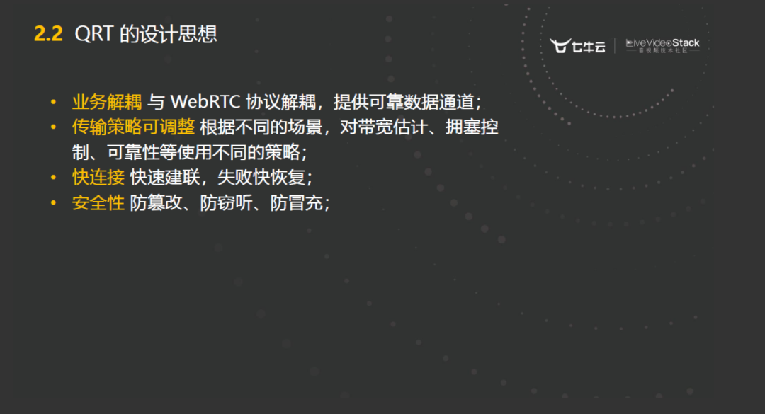 七牛云QRTC自研传输协议（QRTP）对音画质量的提升 - 知乎