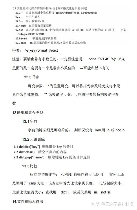 全套python复习资料:重点总结题库,助你一天复习完python,高分通过python! 知乎