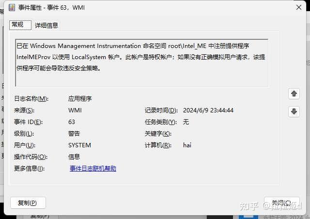 如何修复 已在 Windows Management Instrumentation 命名空间 root\Intel_ME 中注册提供程序 ...