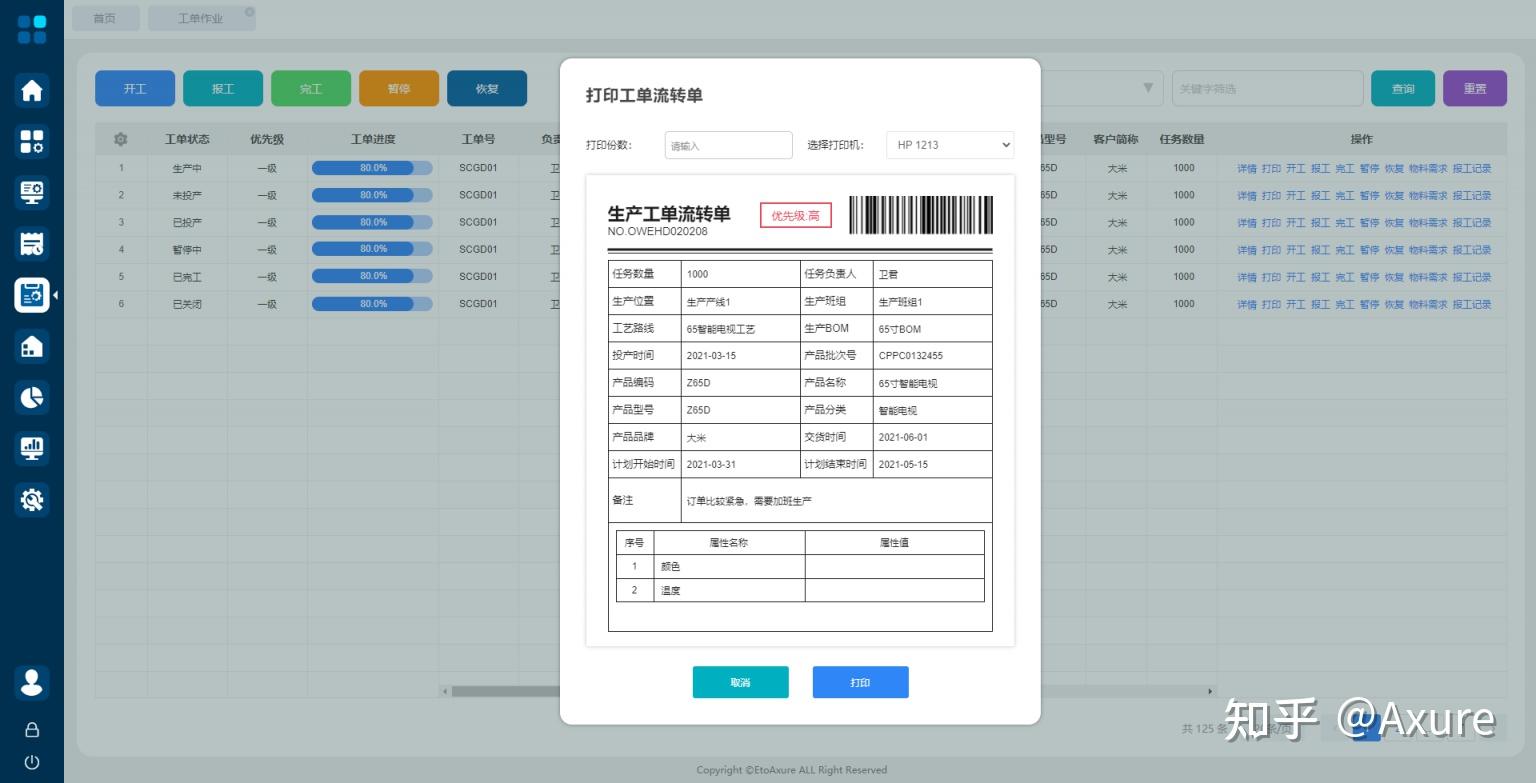 生产过程执行管理系统、MES系统、智慧工厂、生产班组、物料档案、生产BOM、工序定义、工艺路线、生产计划、生产工单、生产订单、生产过程、生产领料、质量检验、生产仓库、看板、数据字典、Axure ...
