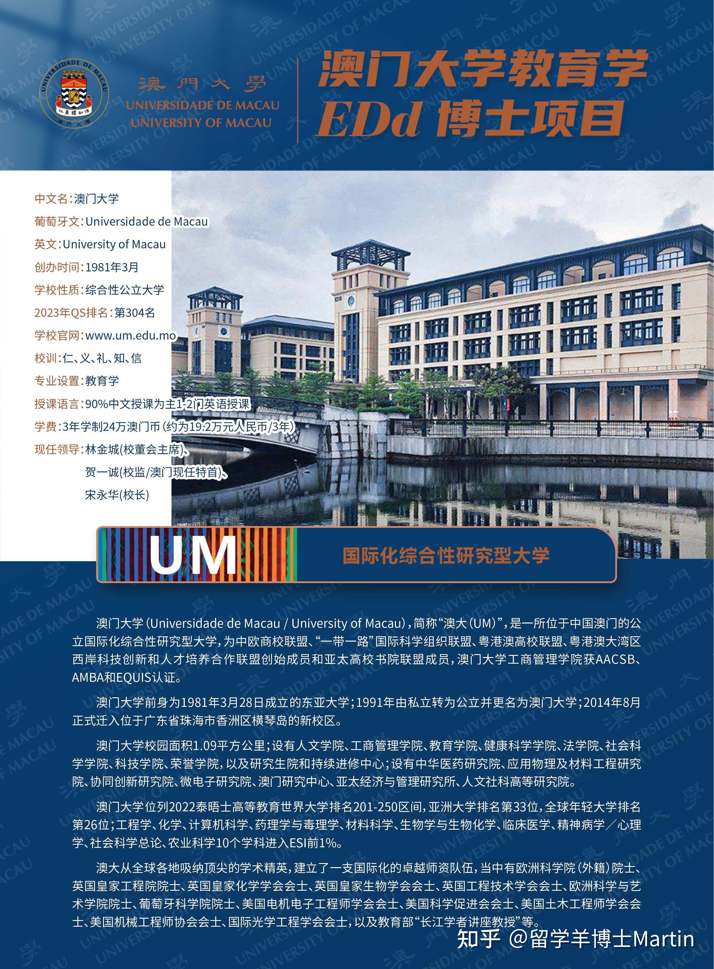 澳门大学教育学EDd博士 - 知乎