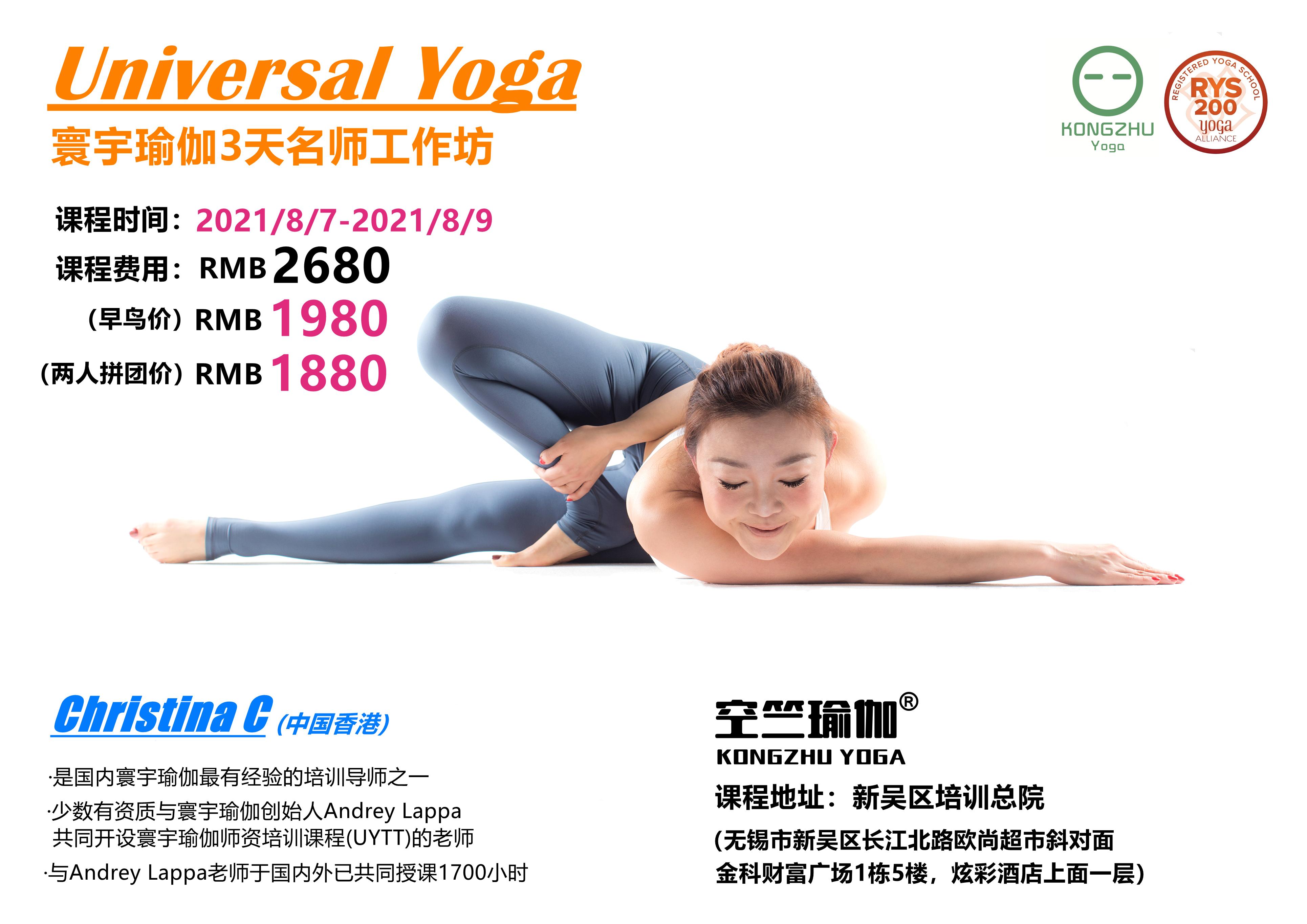 8月| 【空竺瑜伽】寰宇瑜伽培训-寰宇大咖、香港Christina C老师授课 - 知乎
