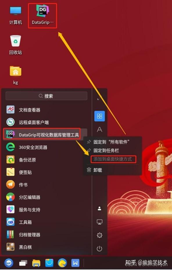 银河麒麟桌面操作系统 V10SP1 安装配置 DataGrip 数据库管理工具 - 知乎