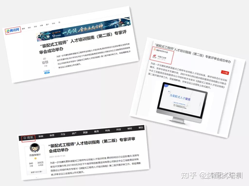 工信部教育与考试中心 装配式工程师”第十五期技能培训考核通知 知乎