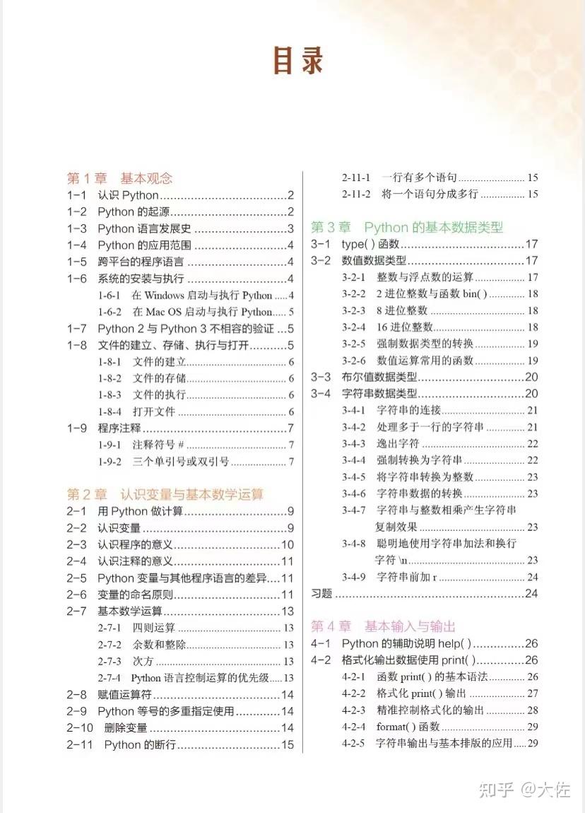 清华大学出版!【python王者归来】用800个程序实例、5万行代码手把手教你,python从入门到实战! 知乎