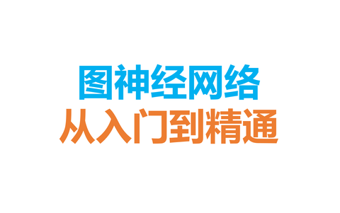 使用Pytorch Geometric实现GCN、GraphSAGE和GAT - 知乎