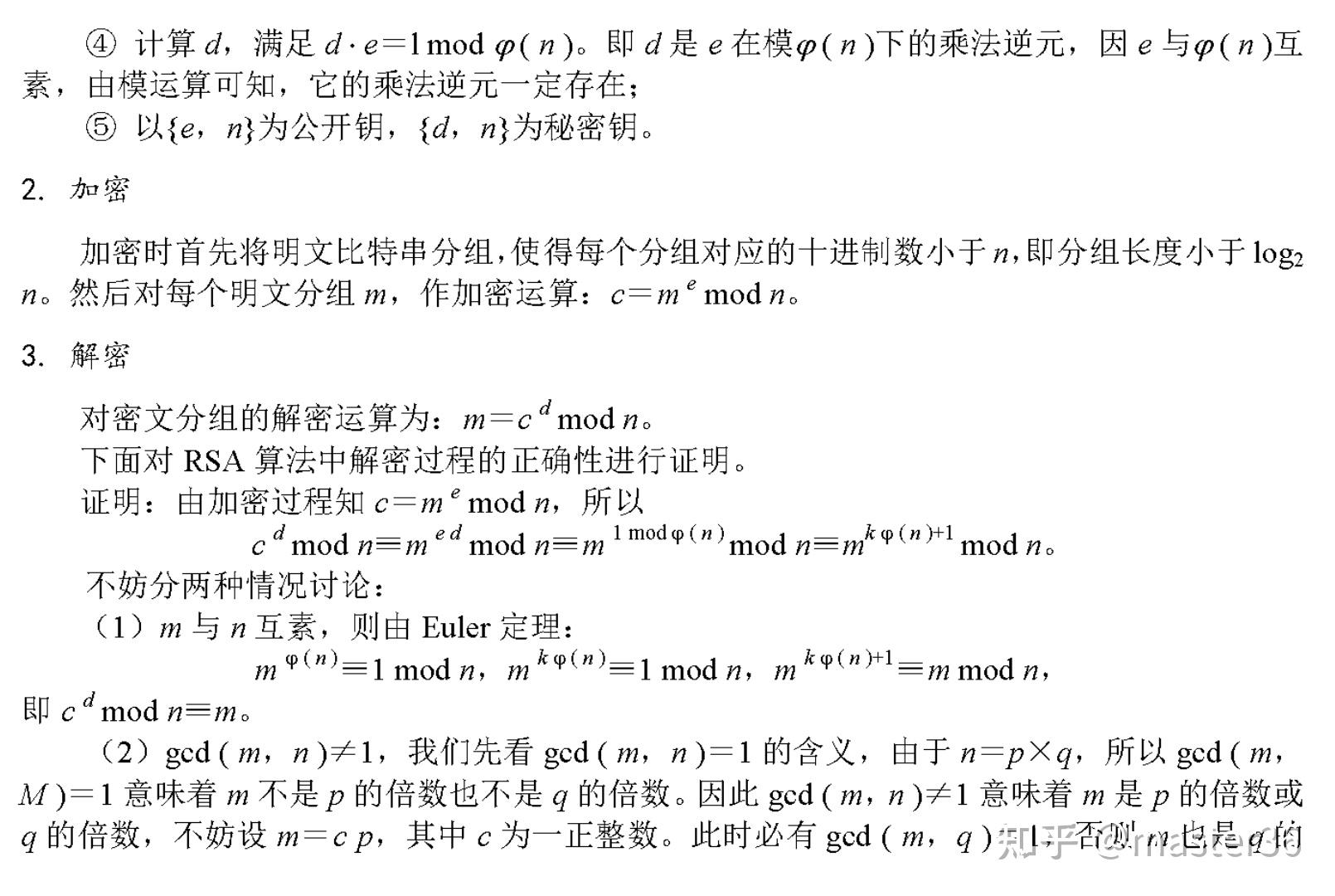 RSA算法详解 - 知乎