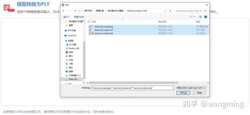 OBJ/PLY格式在线转换 - 知乎
