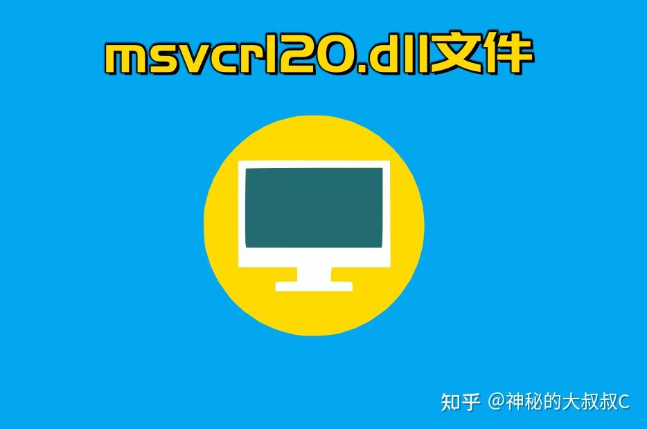 msvcr120.dll丢失怎样修复，详解五种快速修复msvcr120.dll的方法 - 知乎