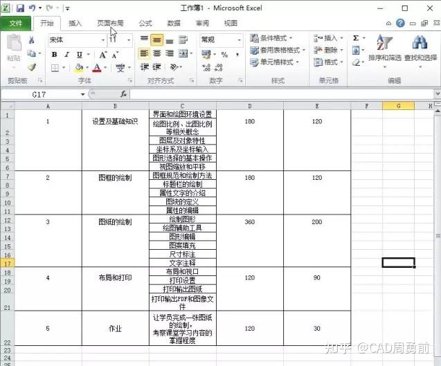 怎么把CAD表格转成EXCEL表格？ - 知乎