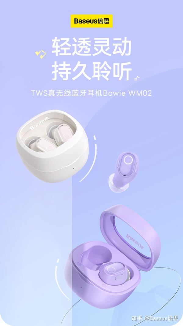 清透灵动，持久聆听：倍思 Bowie WM02 真无线蓝牙耳机 - 知乎