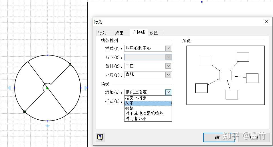 【OFFICE工具系列】01-Visio中两根横线交叉跨线解决方法 - 知乎