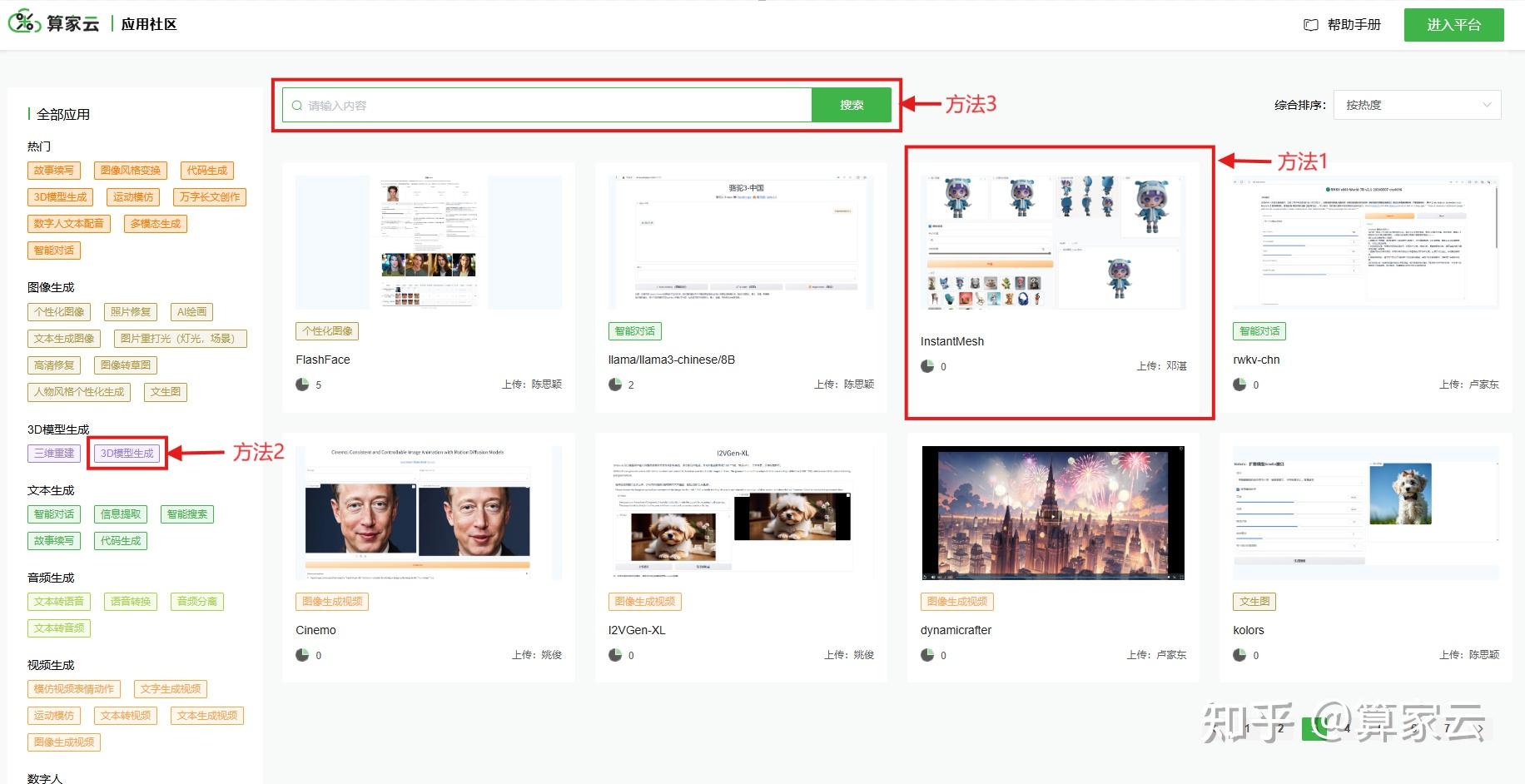 如何在算家云搭建InstantMesh（3D模型生成） - 知乎