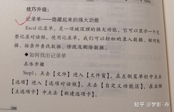 一本超入门级别excel教程的干货 知乎 
