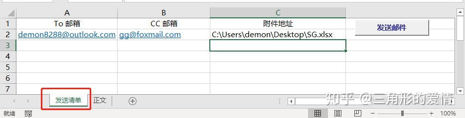 Excel技巧：批量给指定收件人发送邮件和指定附件 知乎 