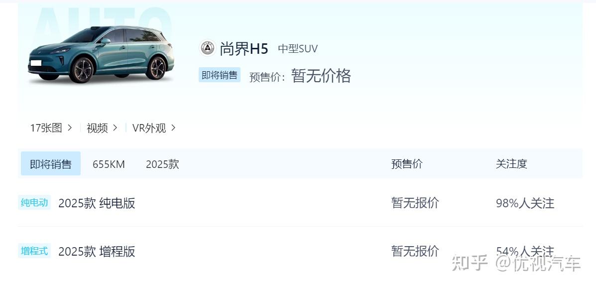 预售16.98万起！尚界H5开启预定，这价格，问界M5不好卖了？ - 知乎