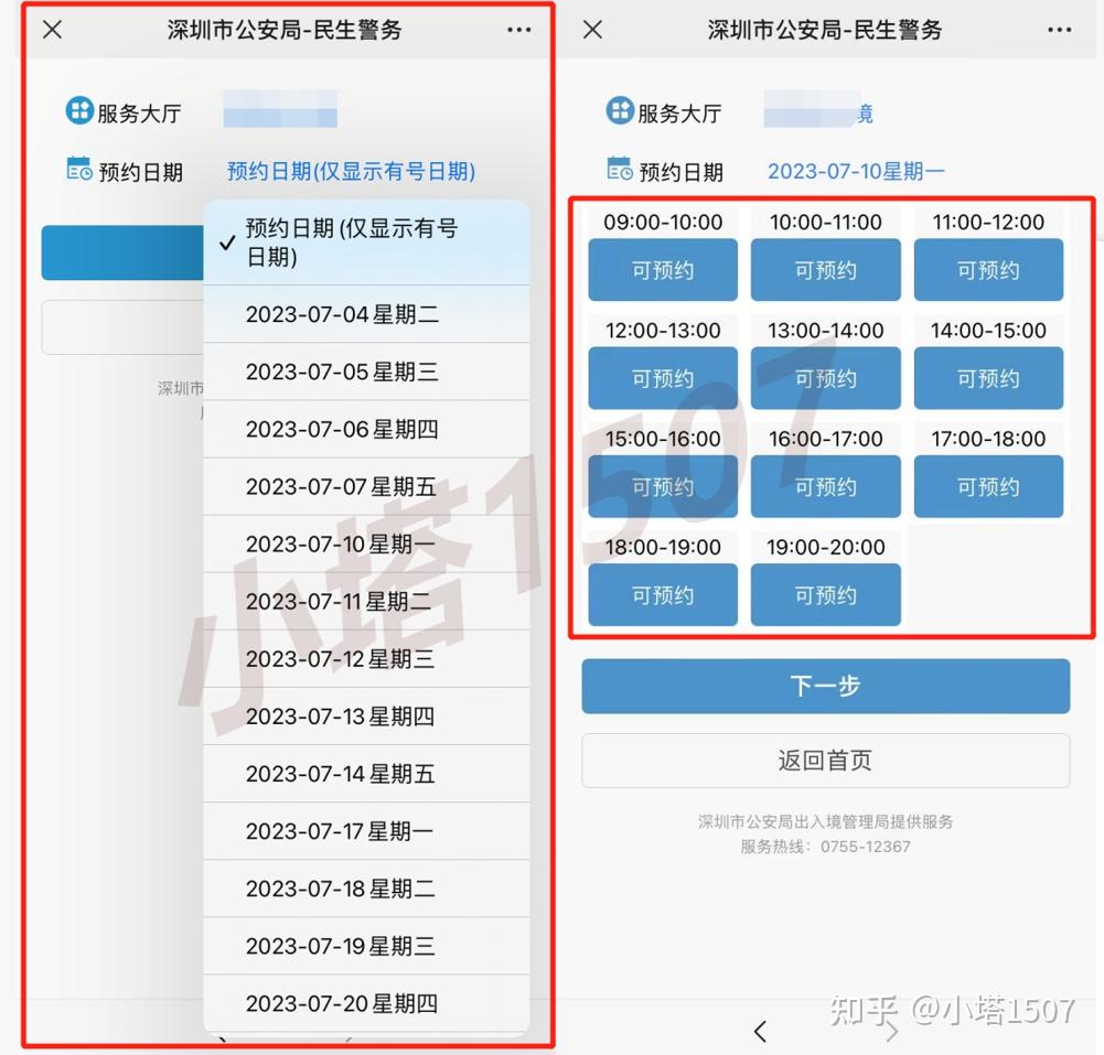 首次办理港澳通行证攻略（深圳） - 知乎
