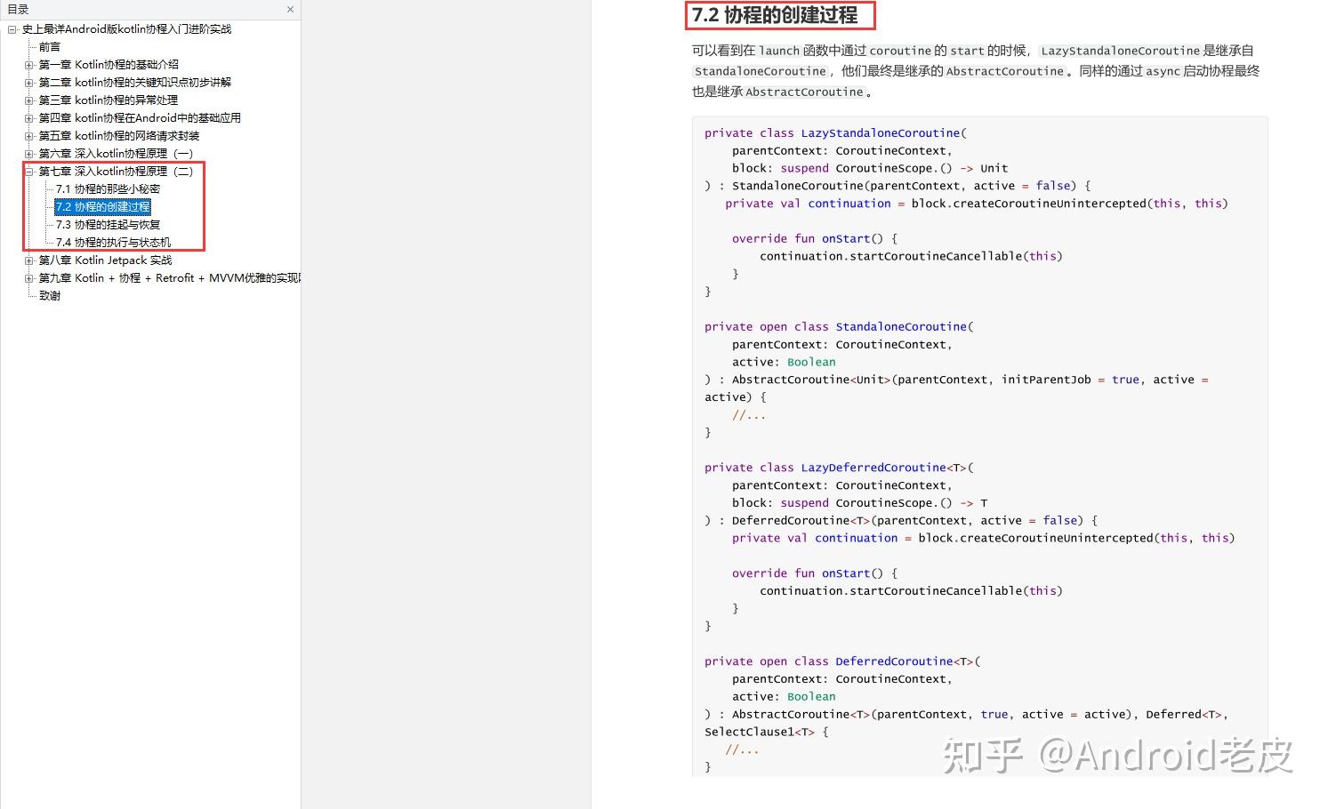 程序员首选开发语言：kotlin，谷歌十年技术人员联合打造史上最详android版kotlin协程入门进阶实战指南。 知乎 
