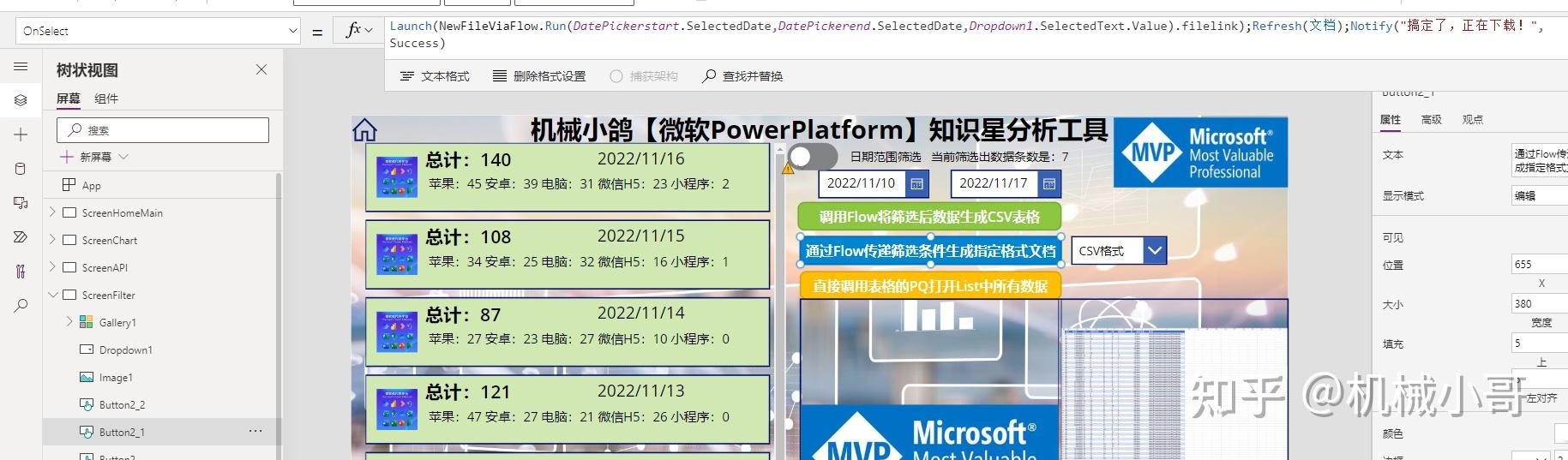 【power Automate系列教程】power Apps 用指定筛选条件获取数据并转成csv Html Json等格式文件(高阶系列) 知乎