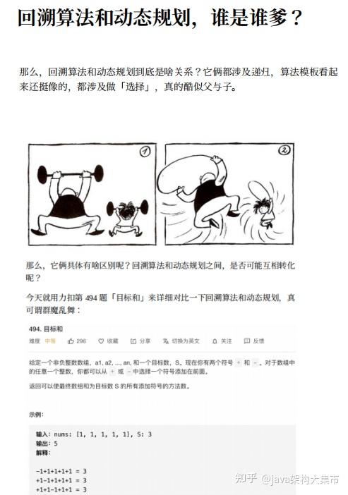 14天肝完这110道leetcode算法题小抄，喜提8个大厂offer 知乎