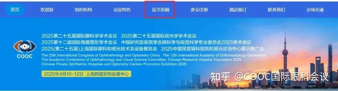 论文征集丨眼科学术星河，拾萃点睛之作，COOC2025眼科论文盛邀中 - 知乎