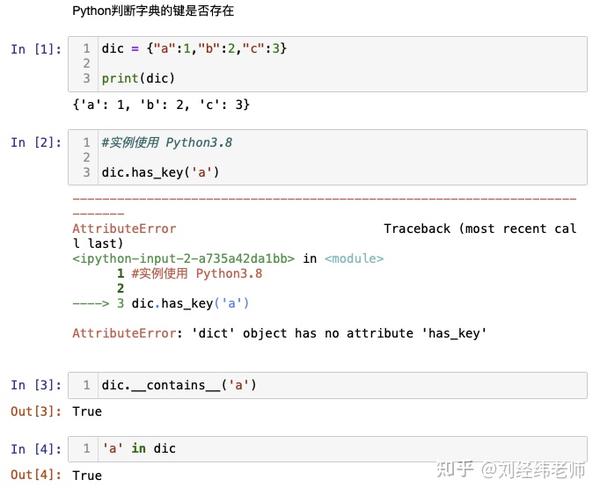 【小白从小学python、c、java】【计算机等级考试二级 必会题】【python判断字典的键是否存在】 知乎