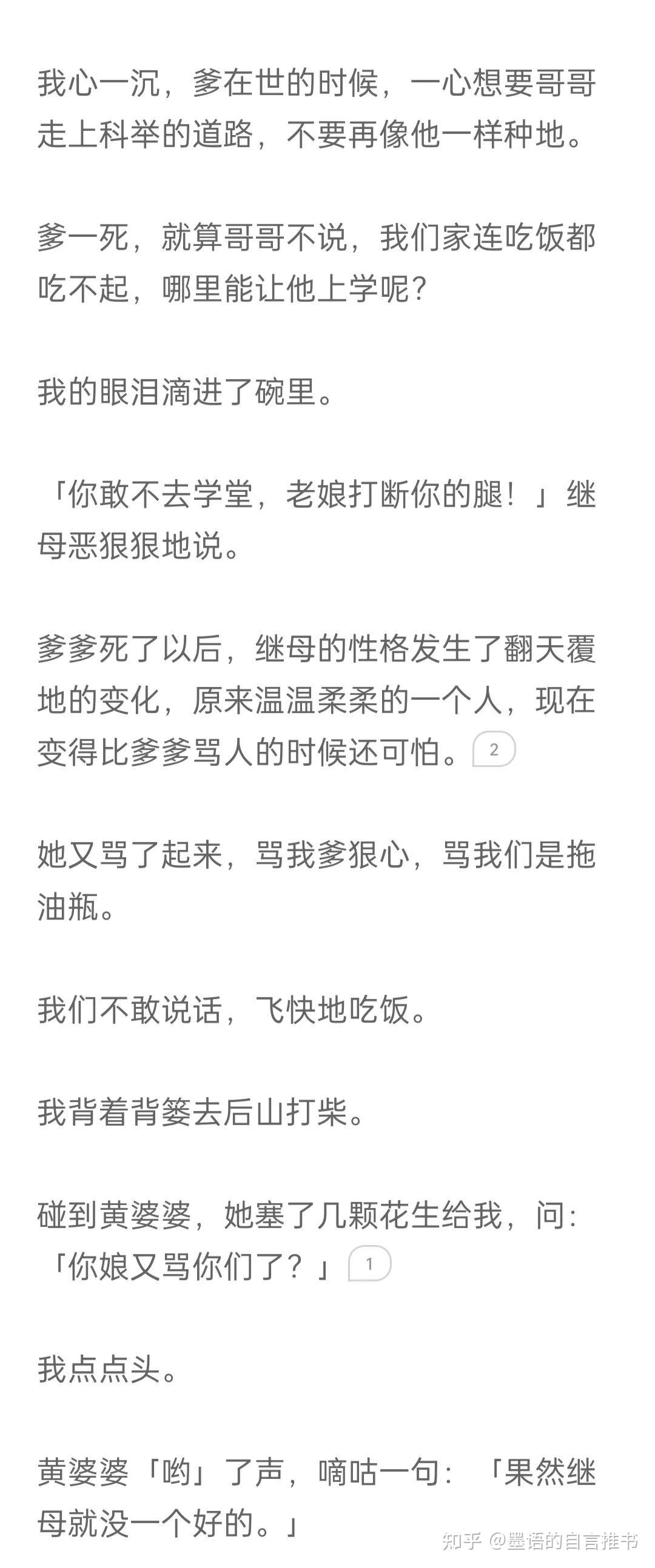 《恶毒继母竟带我们走上人生巅峰》超温暖古言亲情短篇 知乎