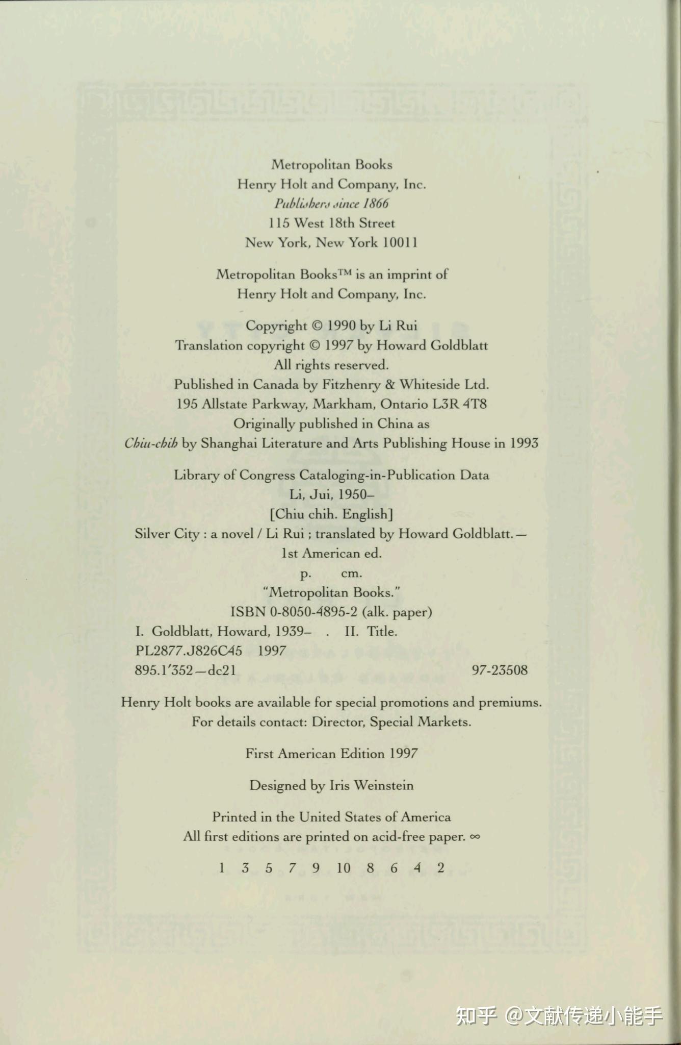 李锐,银城,英译本,英文版,葛浩文译,Silver City a novel trans by Howard Goldblatt - 知乎