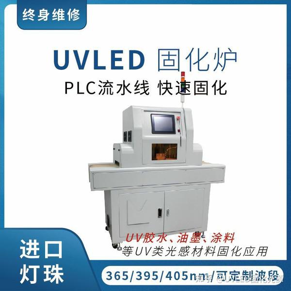什么是uvled固化机？使用固化机有哪些注意事项 - 知乎
