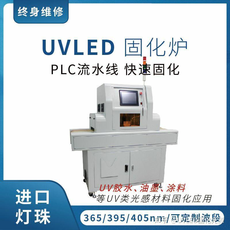 什么是uvled固化机？使用固化机有哪些注意事项 - 知乎